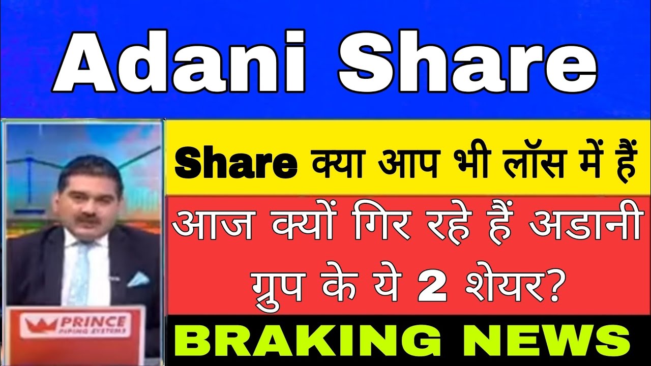 adani share price | adani share news today | adani stock news | adani ...