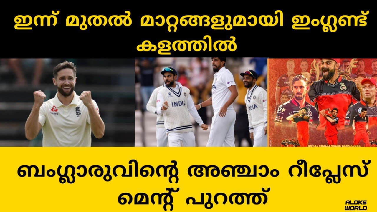 BIG CHANGE IN ENGLAND SQUAD FOR 4TH TEST 5TH REPLACEMENT ANNOUNCED BY big-change-in-england-squad-for-4th-test-5th-replacement-announced-by