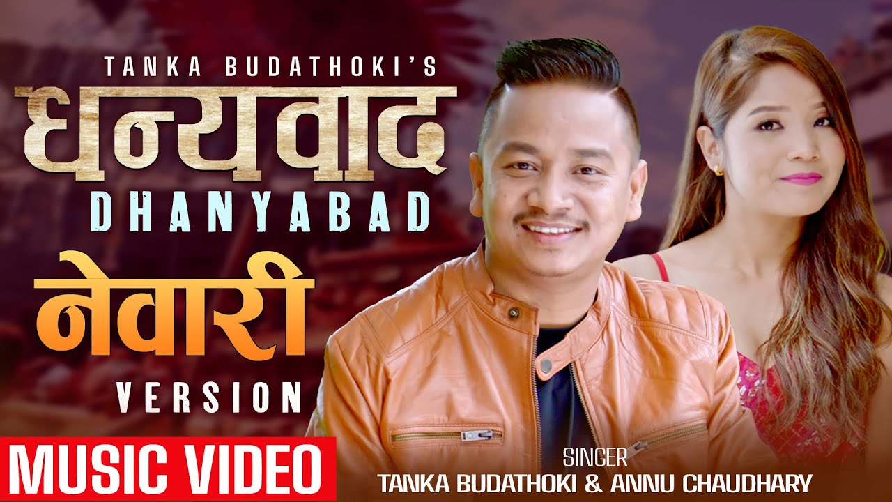 Dhanyabad नेवारी Newari Version / Tanka Badathoki Annu Chaydhary ...