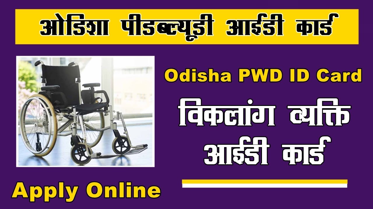 odisha pwd id card apply online | odisha disability certificate apply ...