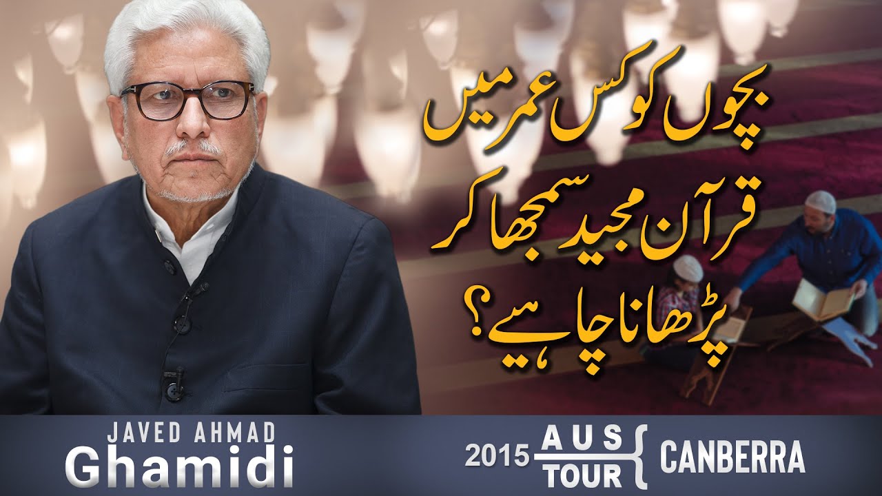 Bachon ko kis umer mein Quran samjha kar parhana chahiye? | Javed Ahmad Ghamidi - YouTube