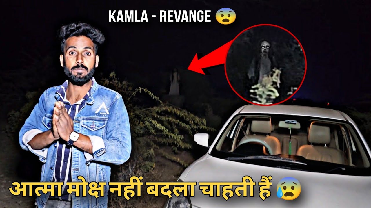 KAMLA - I FINALLY ESCAPED FROM KAMLA GRAVE 😥 || रात भर सो नहीं पावोगे ...