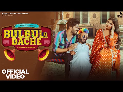 BulBul Ke Bache (Official Video) Raj Mawar | Shiva Ch | Aman Jaji | Palashika D | New Haryanvi Song