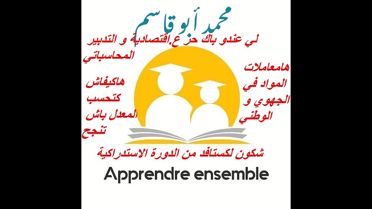 BAC LIBRE SCIENCES ECO ET GESTION COMPTABLE - YouTube