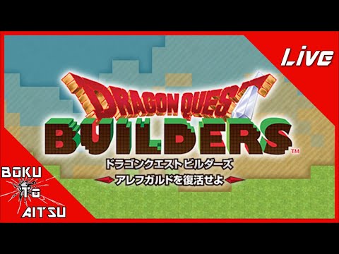 【DQB #08】24年5月03日！！ - YouTube