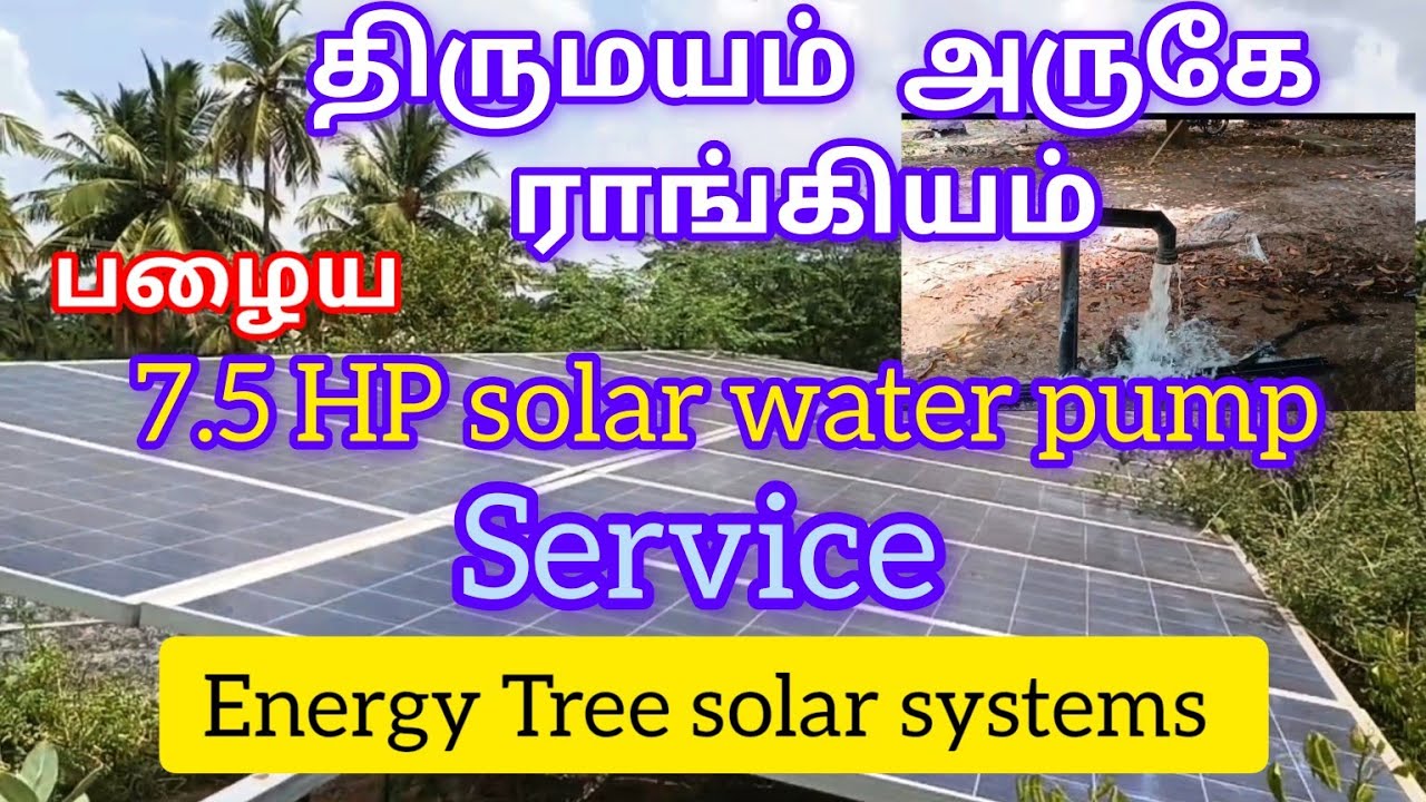 7.5HP Old SOLAR Water Pump Service .ETPS...#pudukkottai # ...