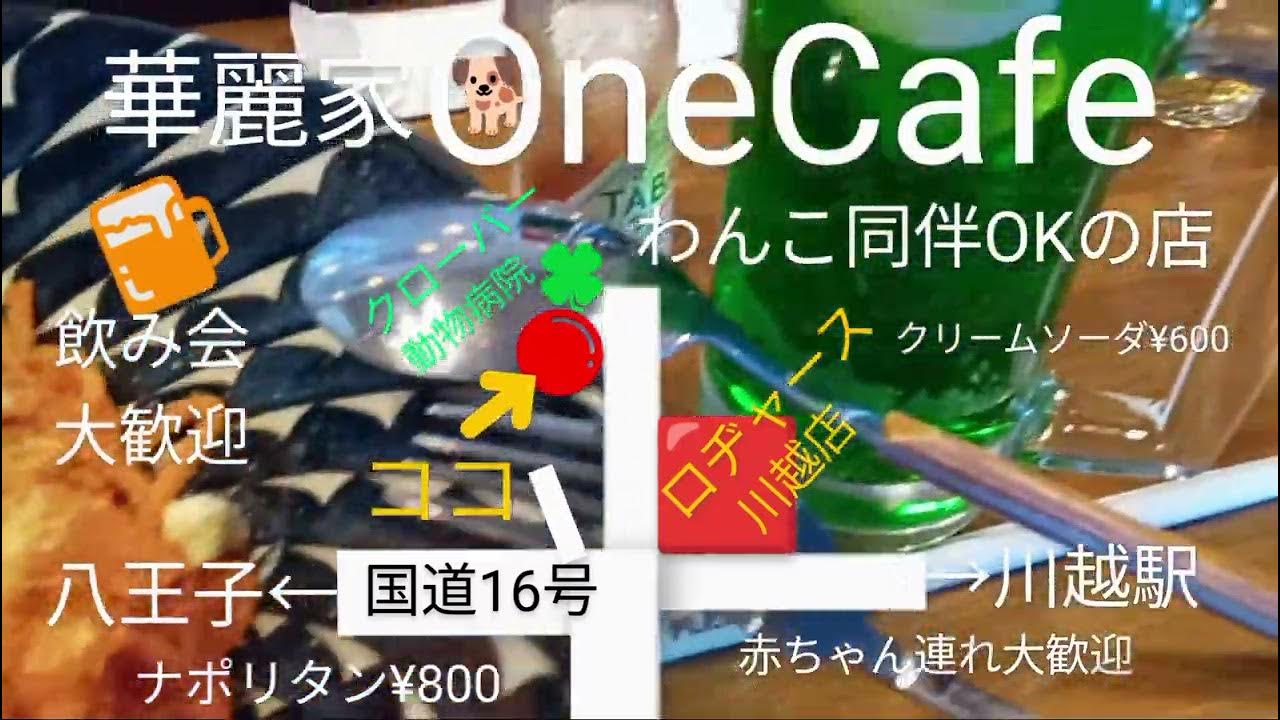 #華麗家OneCafe(クリームソーダ) - YouTube