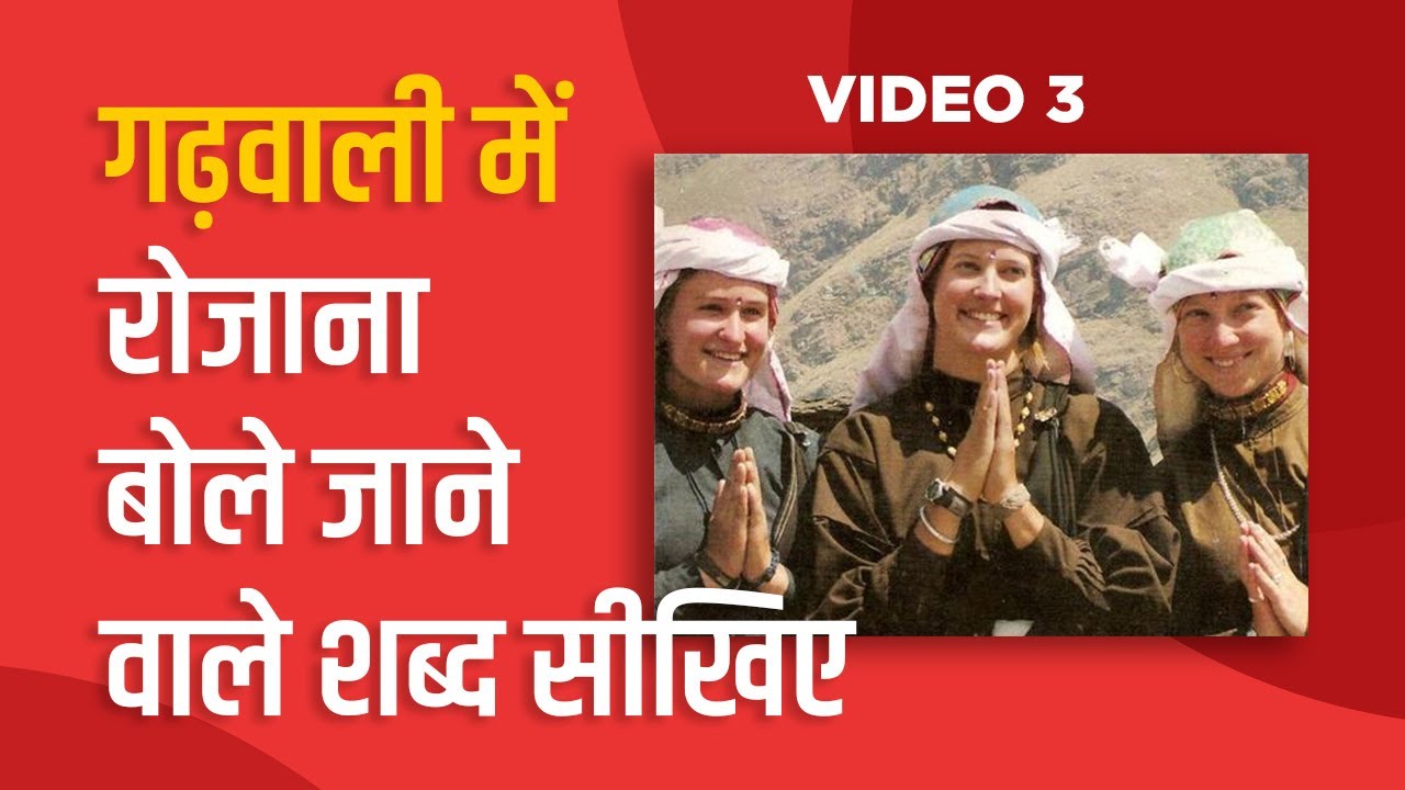 Garhwali Language - Daily Spoken Words in Garhwali - YouTube