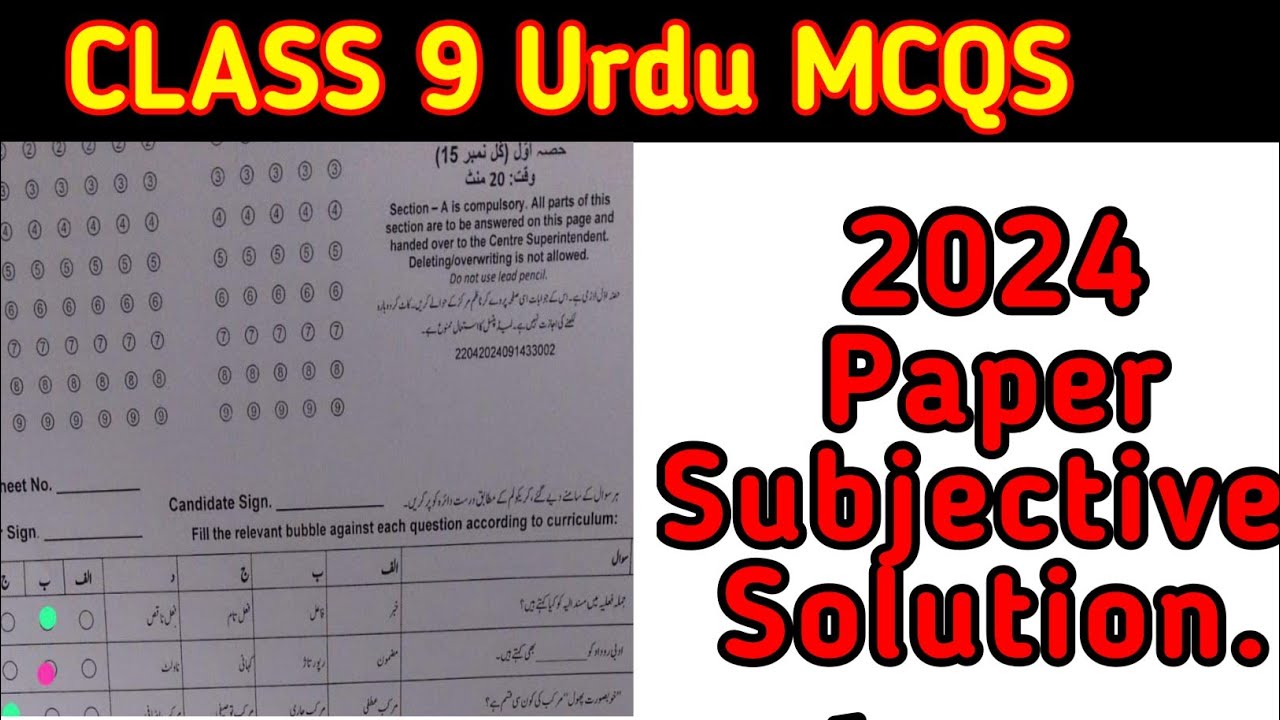 Class 9 Urdu Paper MCQS Answer Key Fbise 2024 | Class 9 Urdu Paper Objective Solution Fbise 2024 ...