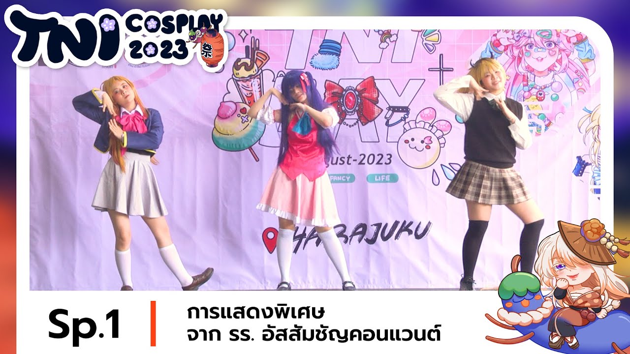 Sp.1 รร.อัสสัมชัญคอนแวนต์ - TNI Cosplay Contest 2023 - YouTube