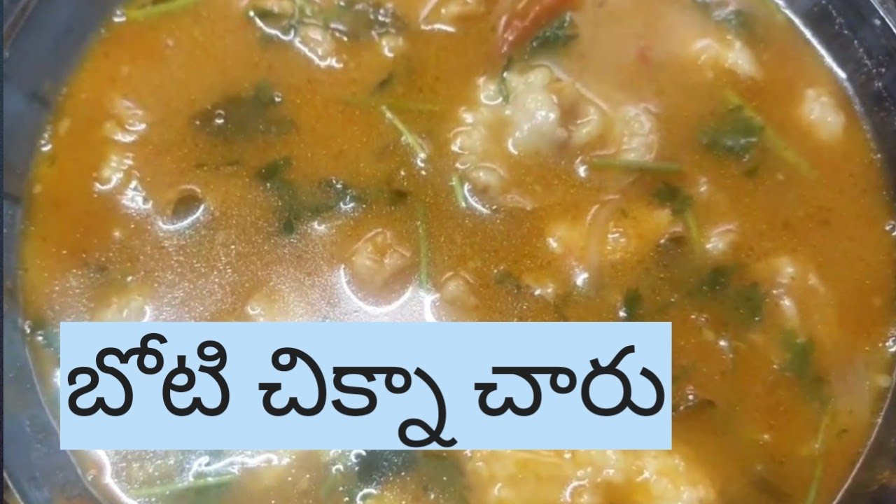 Boti Chikna Charu # How to make Chikna Charu # Boti Dappadam# ...