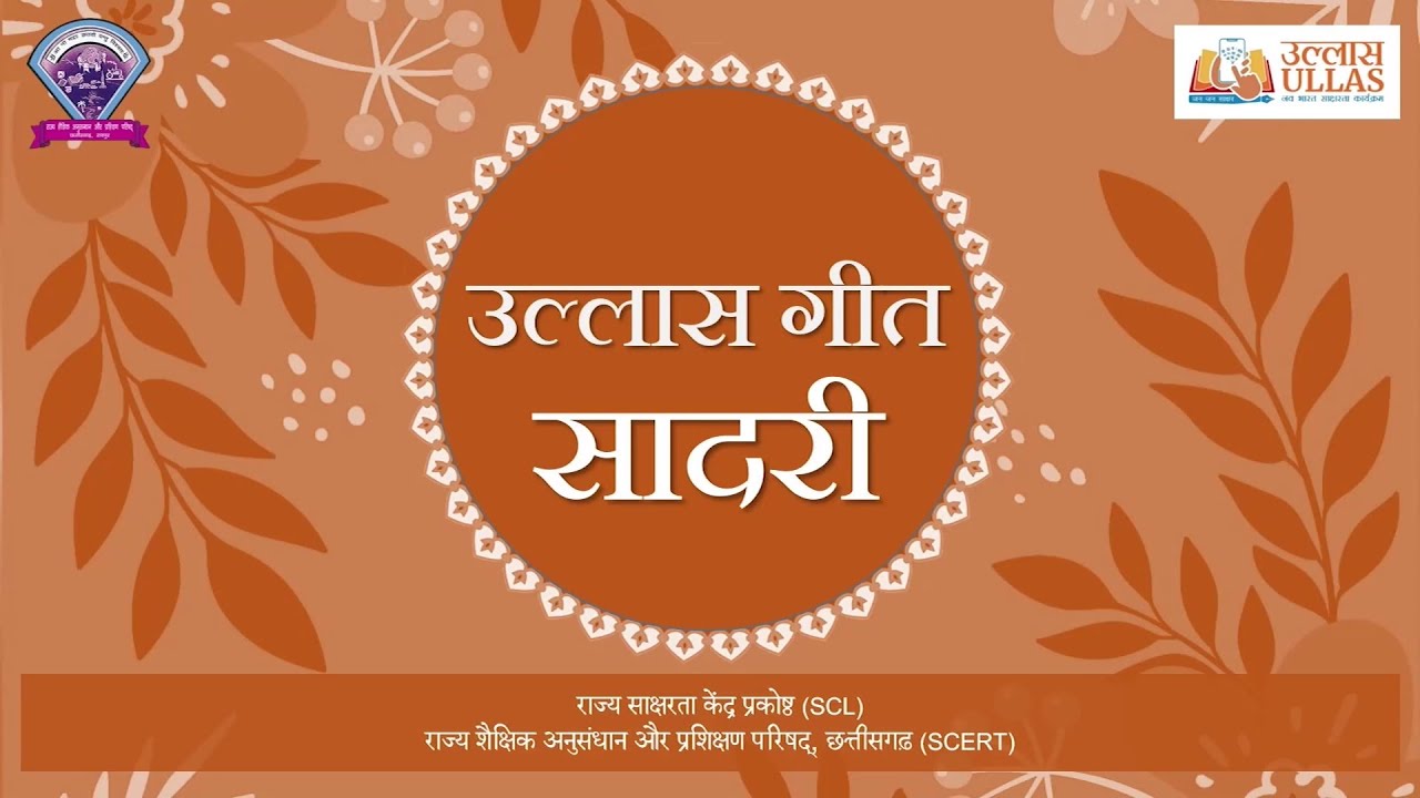 ULLAS Jingle by Chhattisgarh - Sadri Language - YouTube