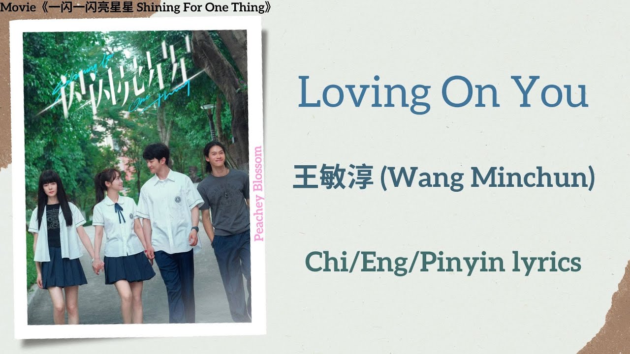 Loving On You - 王敏淳 (Wang Minchun)《一闪一闪亮星星 Shining For One Thing》Chi ...