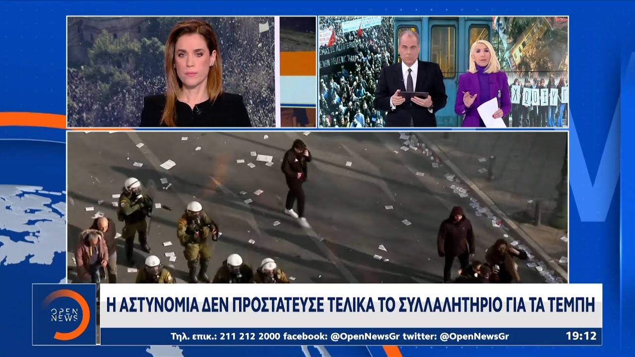 Η αστυνομία δεν προστάτευσε τελικά το συλλαλητήριο για τα Τέμπη ...