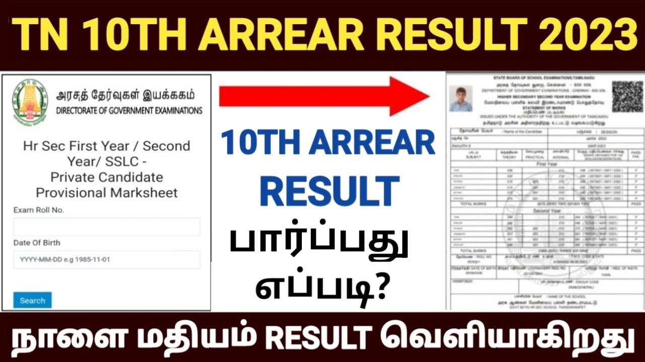 Tn sslc supplementary result 2023 | 10th attempt exam result 2023 ...