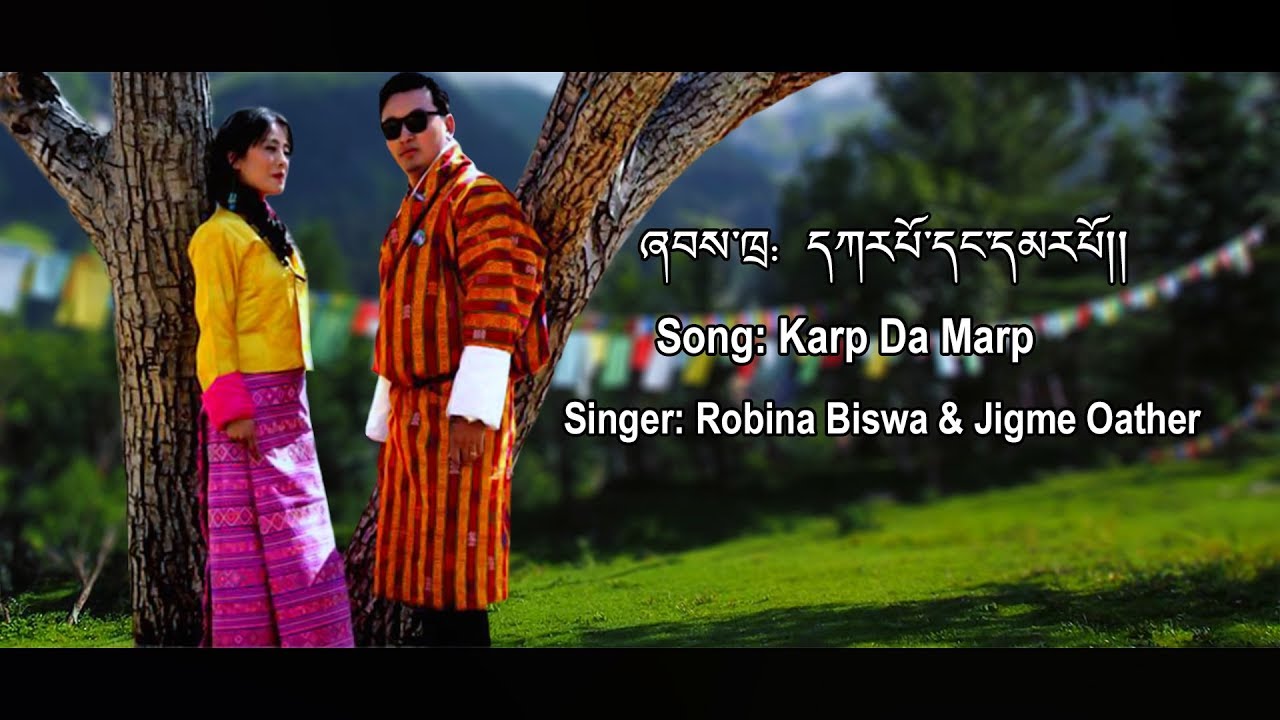 Bhutanese Song Karp da Marp Dzongkha Lyrics Video - YouTube