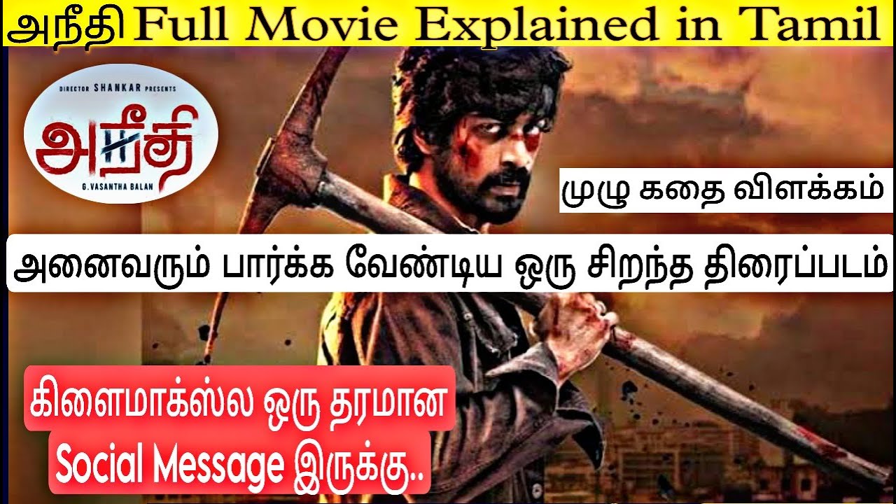 Aneethi Full Movie in Tamil Explanation / Aneethi Full Movie Explained ...