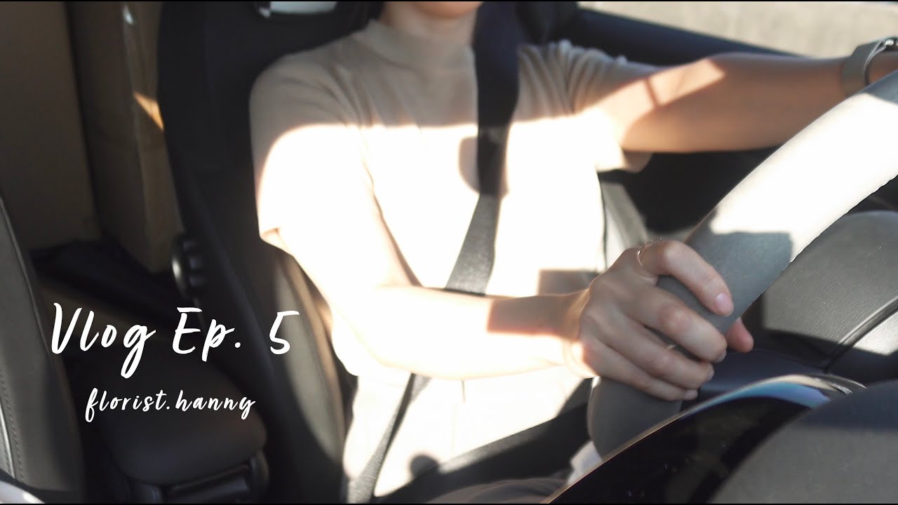Vlog Ep5 꽃작업실 프리랜서 8년차 플로리스트의 브이로그 잘먹고 잘놀고 일하는 평범한 대학원생 일상 현실 맞벌이