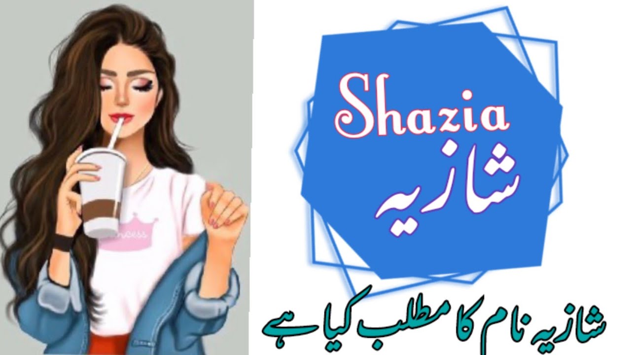 Shazia name meaning in urdu//شازیہ نام کا مطلب کیا ہے//Shazia name ka ...