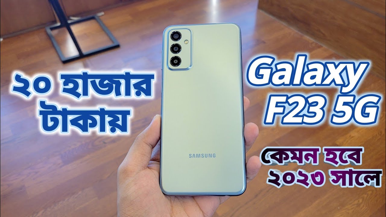 Samsung Galaxy F23 5G review : Samsung এর Best phone 20000 টাকায় ...