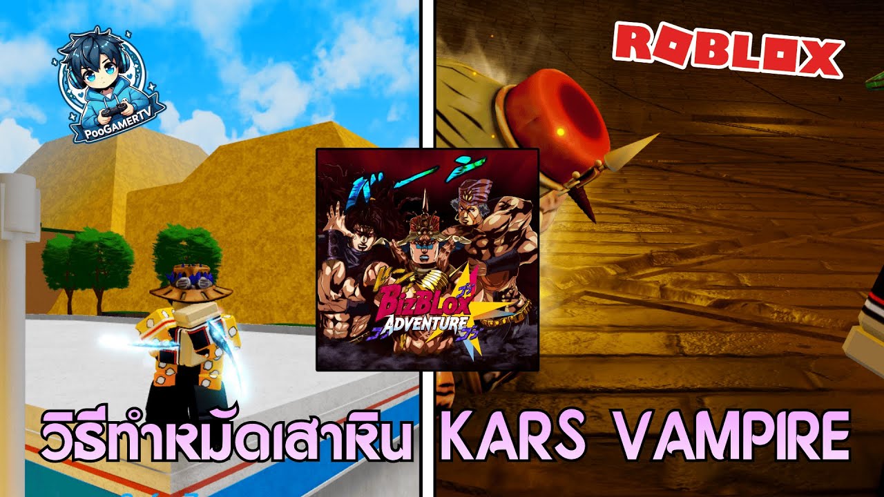 BizBlox Adventure วิธีทำหมัด Kars Vampire - YouTube