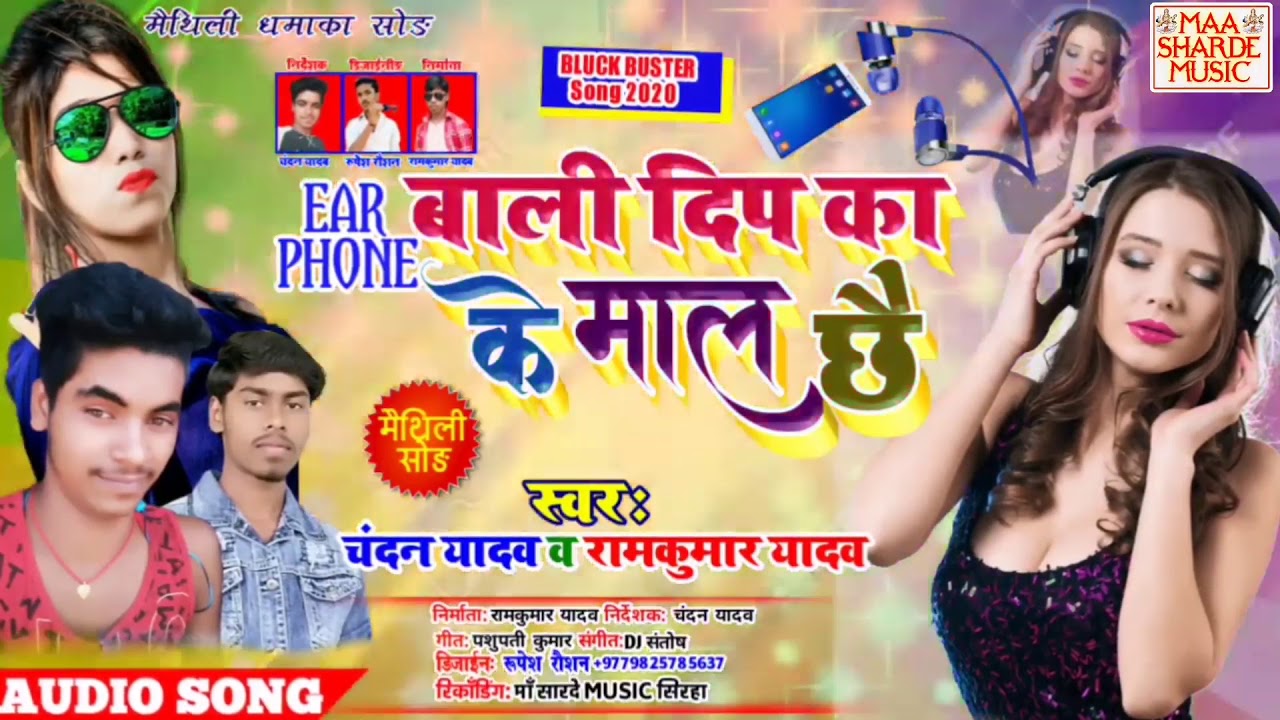 singer Ram kumar yadav ka new song //दिपका के माल छै - YouTube
