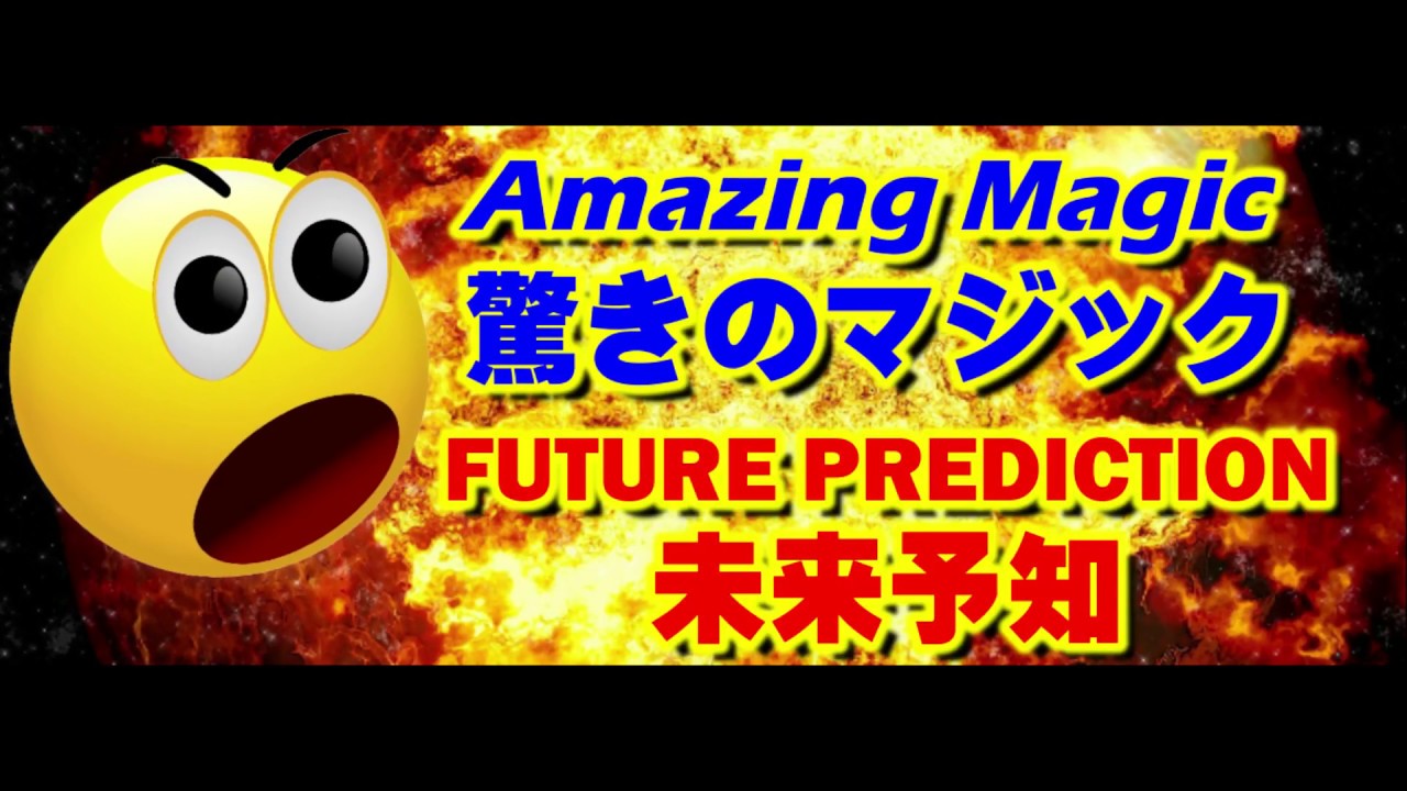Amazing Magic 驚きのマジック - Future Prediction 未来予知 - - YouTube