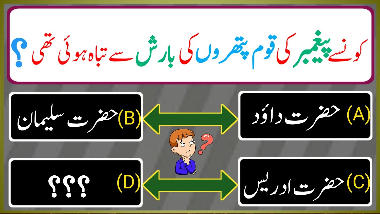 Top Islamic Question And Answer || Solve Islamic MCQS || Islamic ...