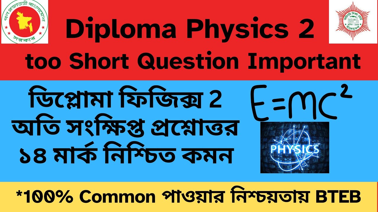 Diploma physics 2 short important question || ডিপ্লোমা ফিজিক্স টু অতি ...
