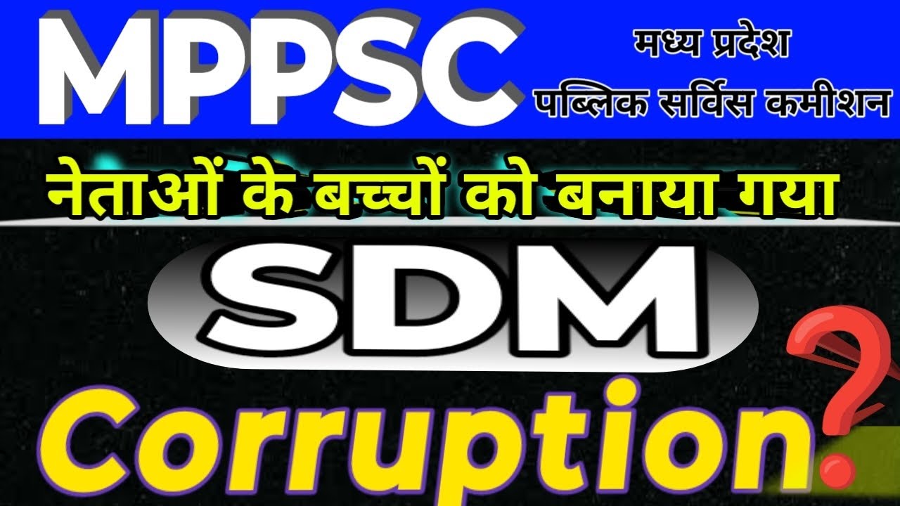 Corruption In PCS Exam! || Interview में Toppers को कम Marks दिए, और ...