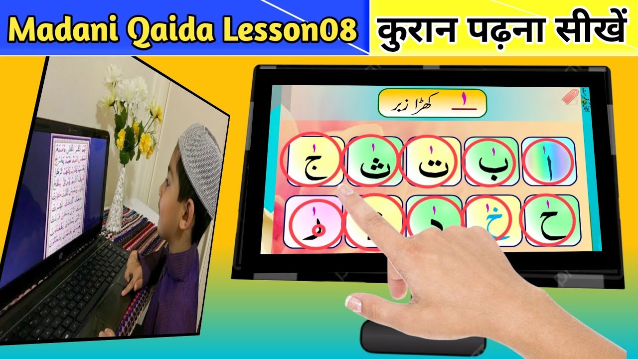 madani qaida lesson8 || learn quran for kids - YouTube