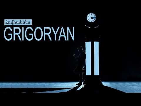 Հովհաննես Գրիգորյան