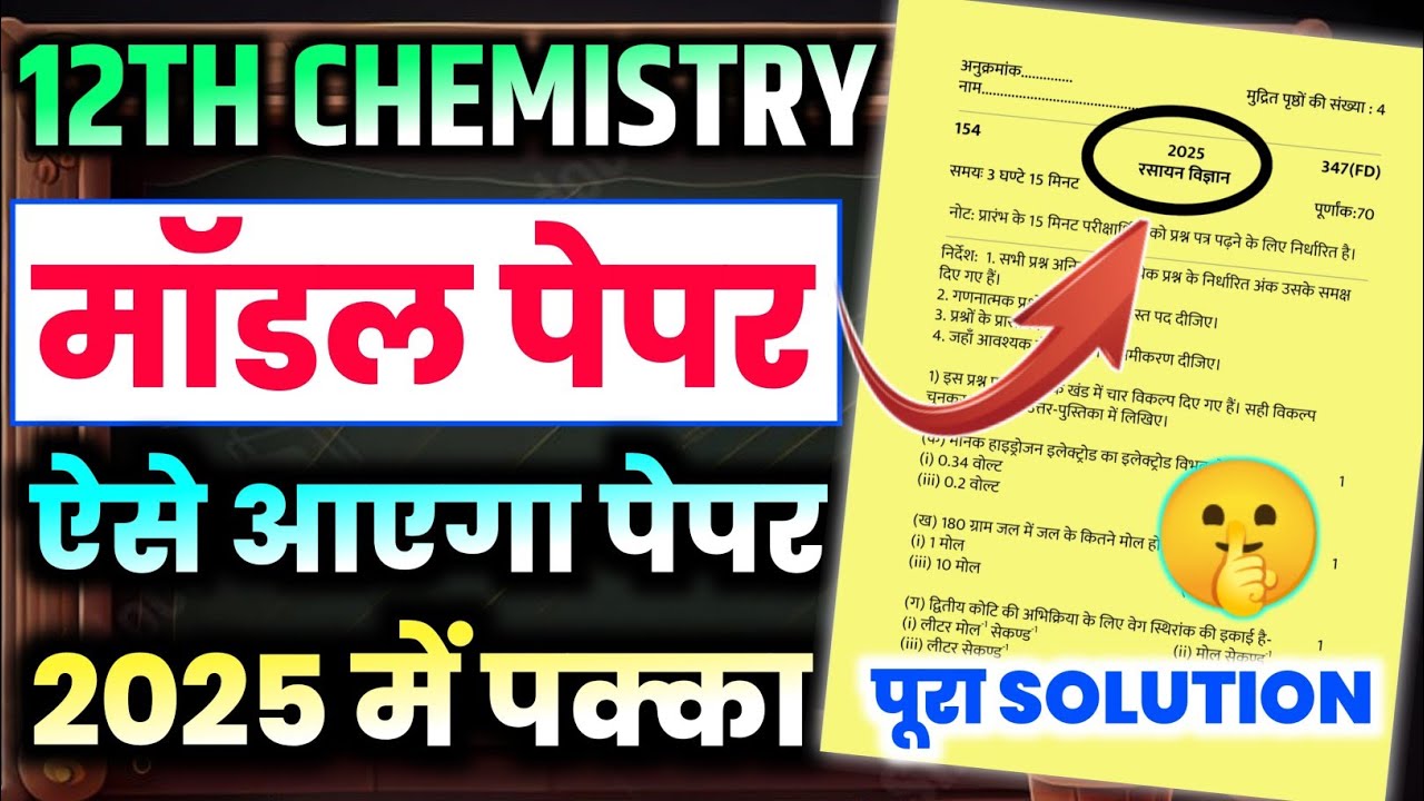 UP Board 12th Chemistry model paper,//Class 12 Chemistry model paper ...