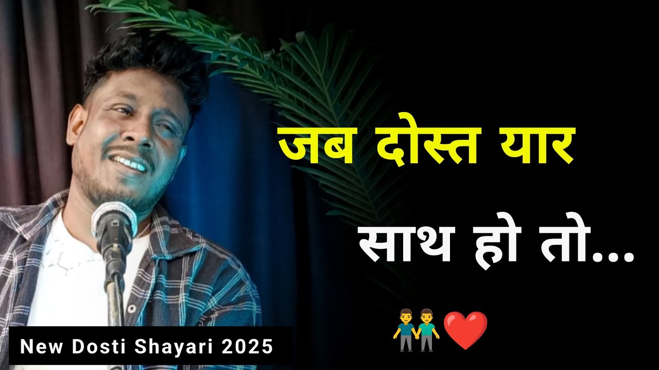 जब दोस्त यार साथ हो तो 👬 ️ | New Dost Status | Bestfriend Shayari ...