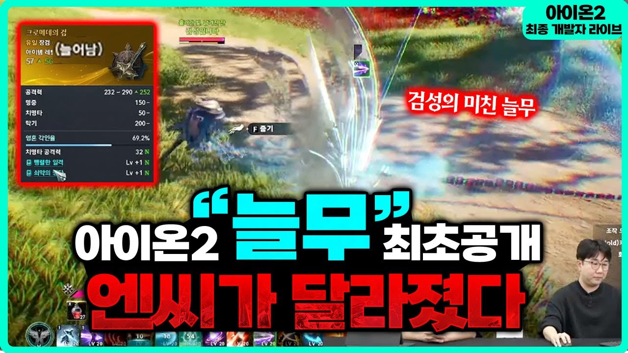 [아이온2] 개발자 라이브 총정리: 늘무 공개, BM, 직업 정보, 날개, 딜미터기 등 | Vortex Gaming