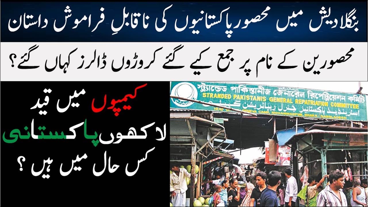Mehsoor Pakistani in Bangladesh Unforgettable Stories - YouTube