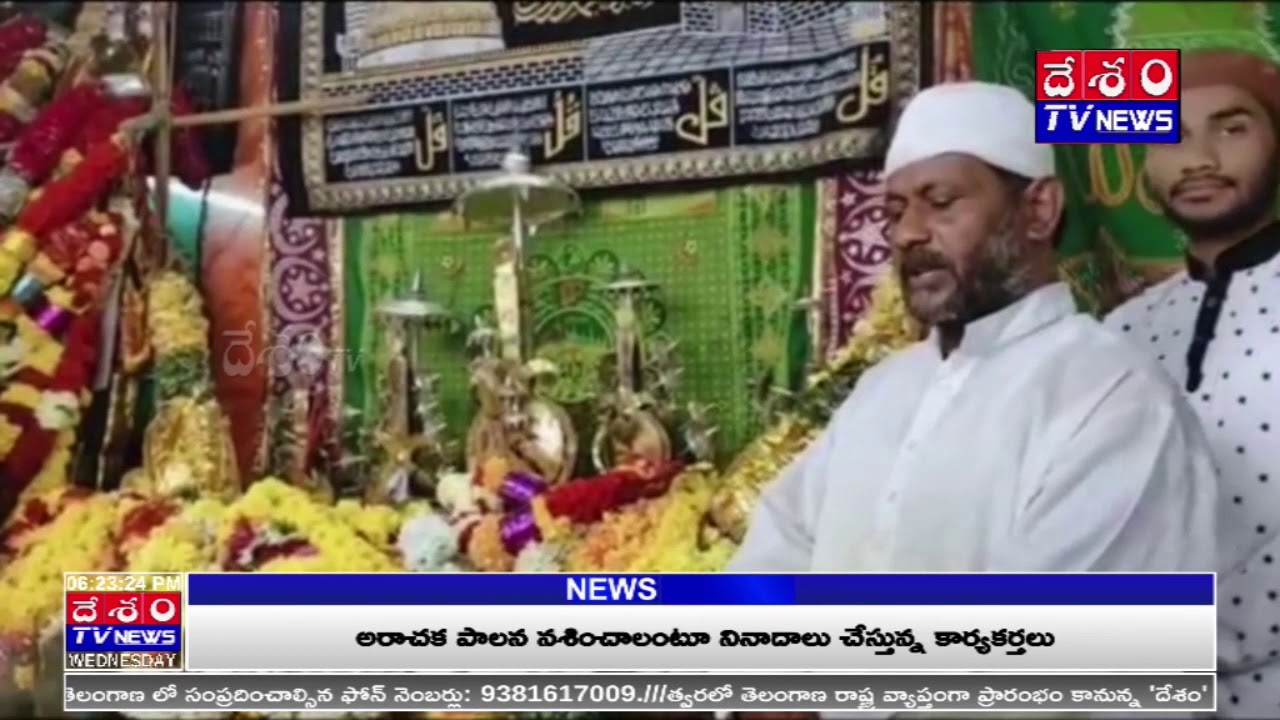 Kalyanadurgam People Celebrated Mohram Festival Grandly@DESHAMTV NEWS ...