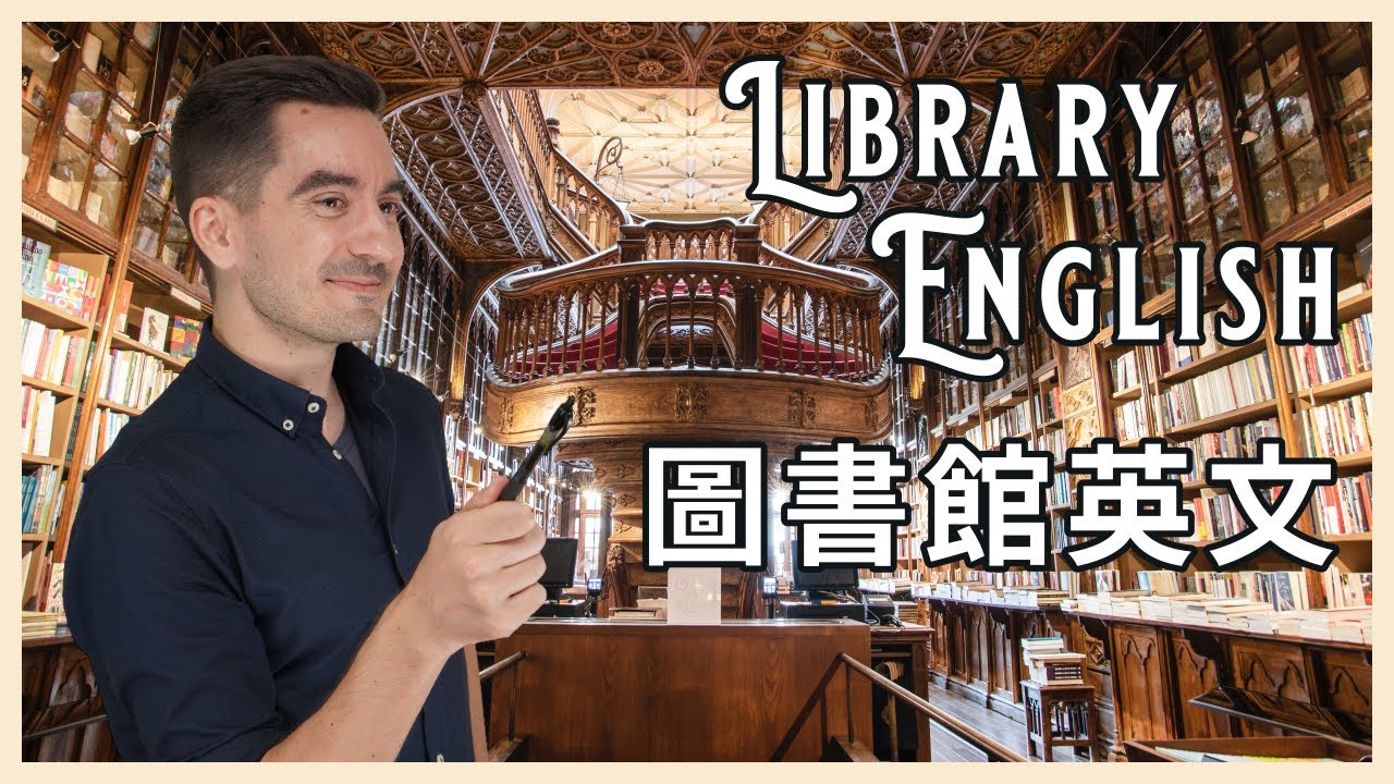 Library and Book English | 圖書館與書籍類型英文課 | 全英文主題課 - YouTube