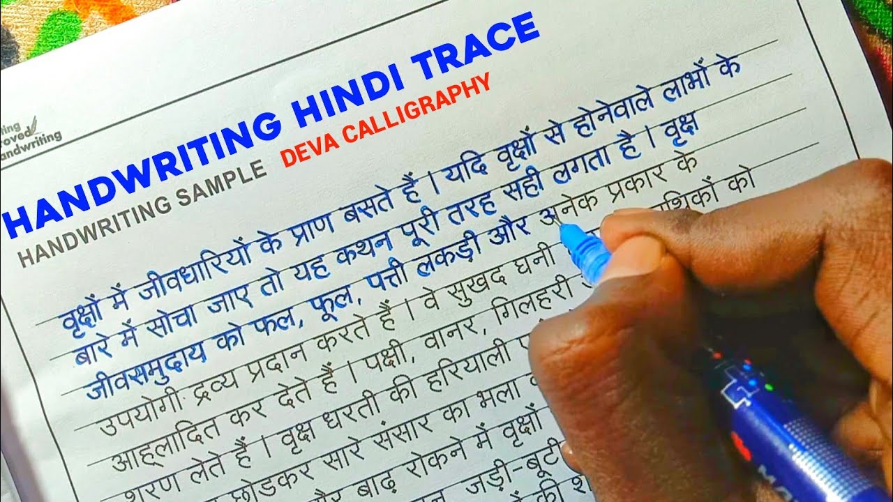 Hindi Handwriting trace | Print handwriting trace | DEVA Calligraphy ...