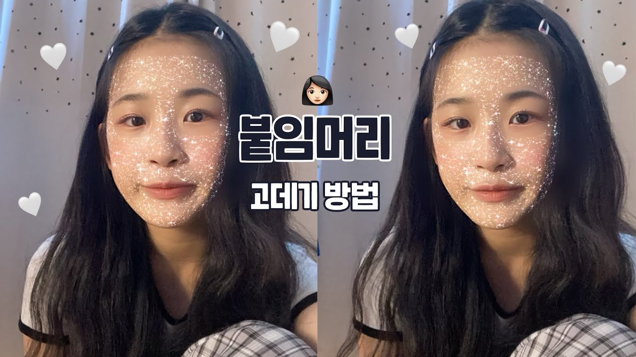 긴머리 고데기 하기 전지영 Grwm 머리하기 중학교 학생 학교 브이로그 Youtube