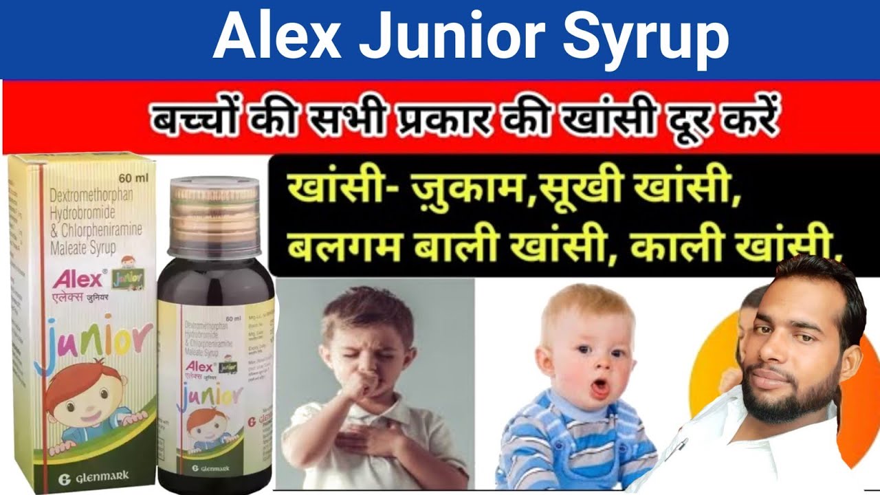 Alex Junior syrup || बच्चो की सूखी खासी की बेहतरीन सिरप || Alex Junior syrup uses in hindi - YouTube