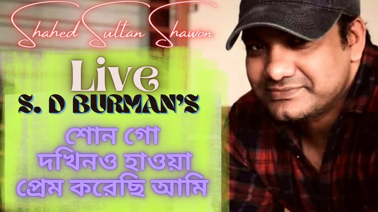 Shono Go Dokhino Hawa Prem Korechi Ami | Bangla Old Song | Shahed ...