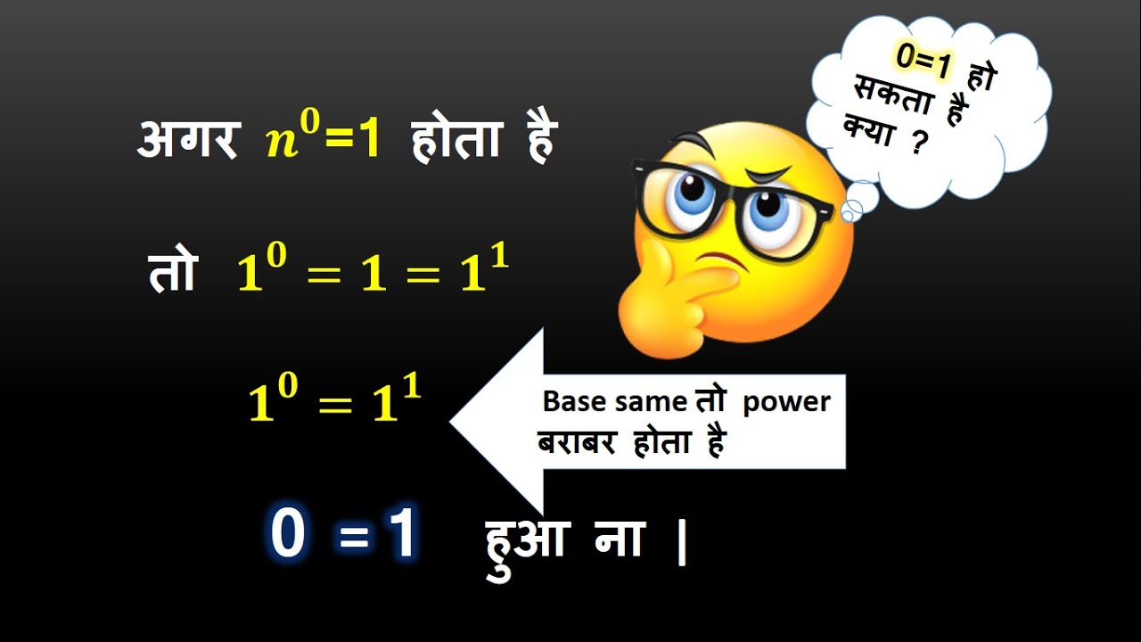 Law of Exponential equation || Law of exponent telling untruth || 1^0 ...