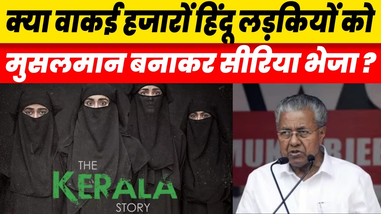 Story Behind The Kerala Story Movie Controversy: Women Converted To ...