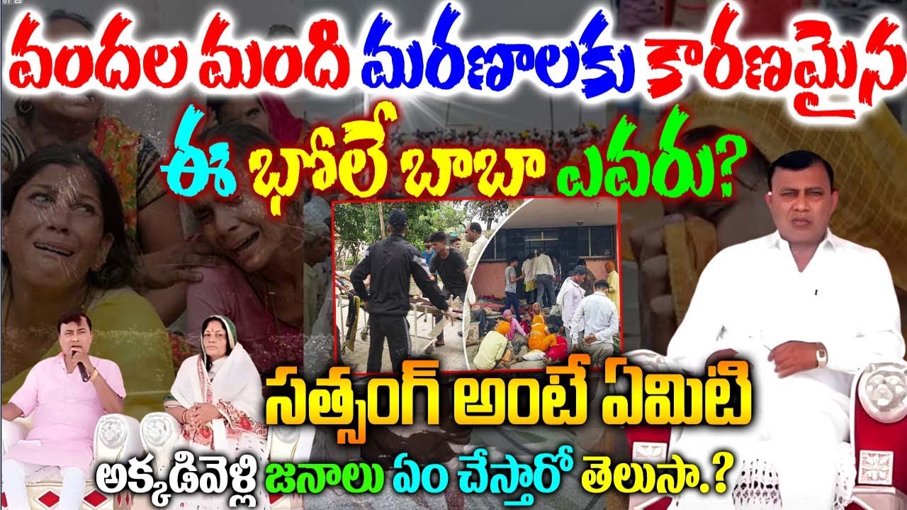 భోలే బాబా ఎవరు?|Who is Bhole Baba | Uttar Pradesh Bhole Baba Life Story ...