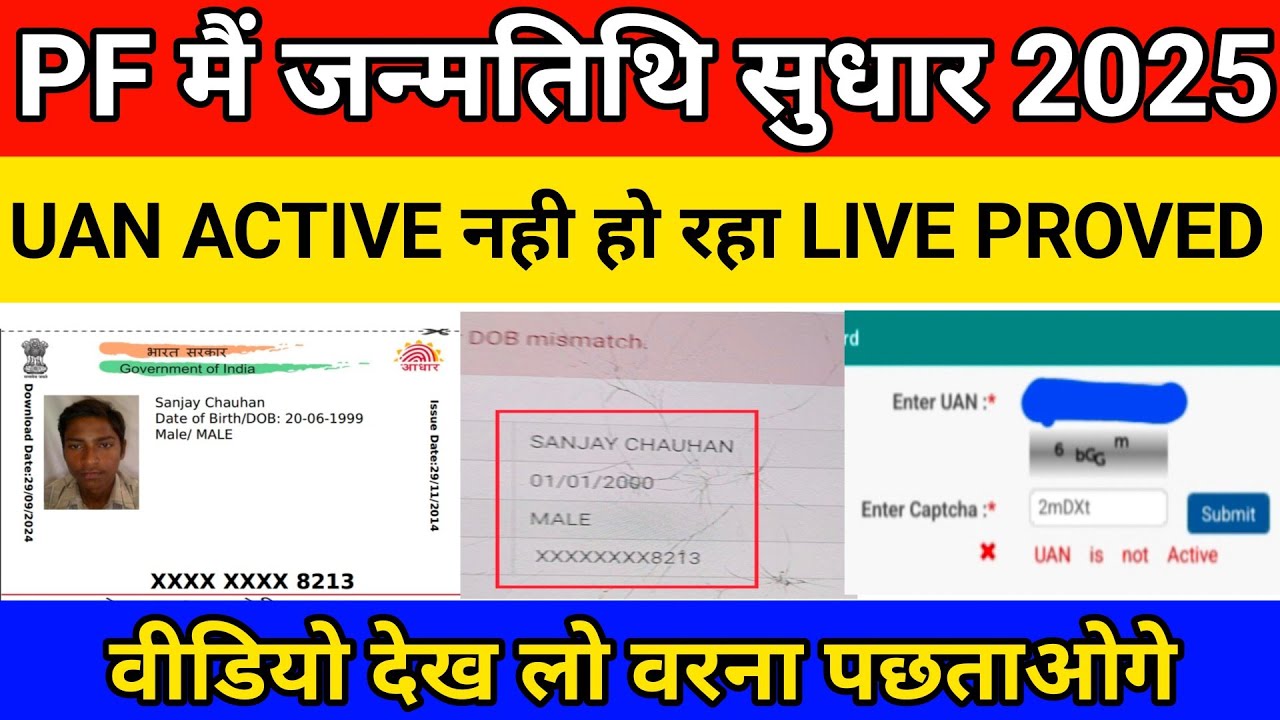 🎉 PF मैं जन्मतिथि सुधार Live proved 2025 Pf Date of birth correction ...