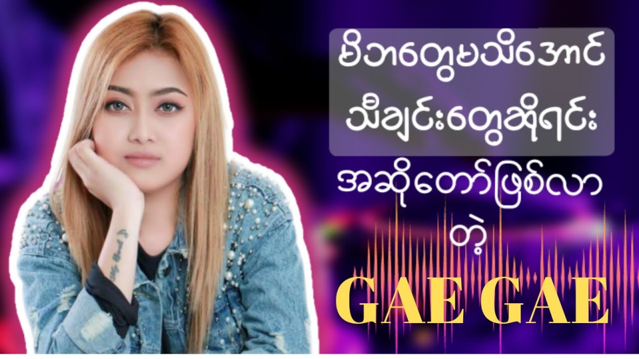 Gae Gae - Interview Episode 1 - YouTube