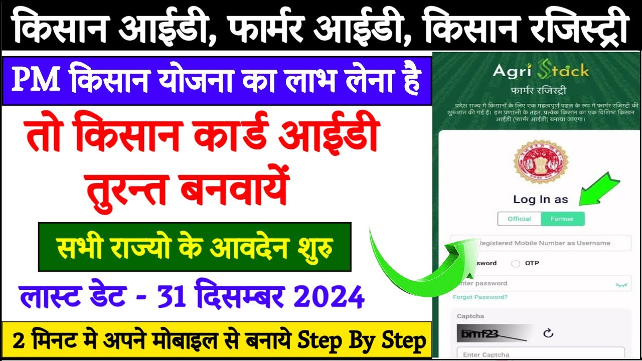 Farmer Id Kaise Banaye Mobile Se | CSC Agri Stack Registration 2024 ...