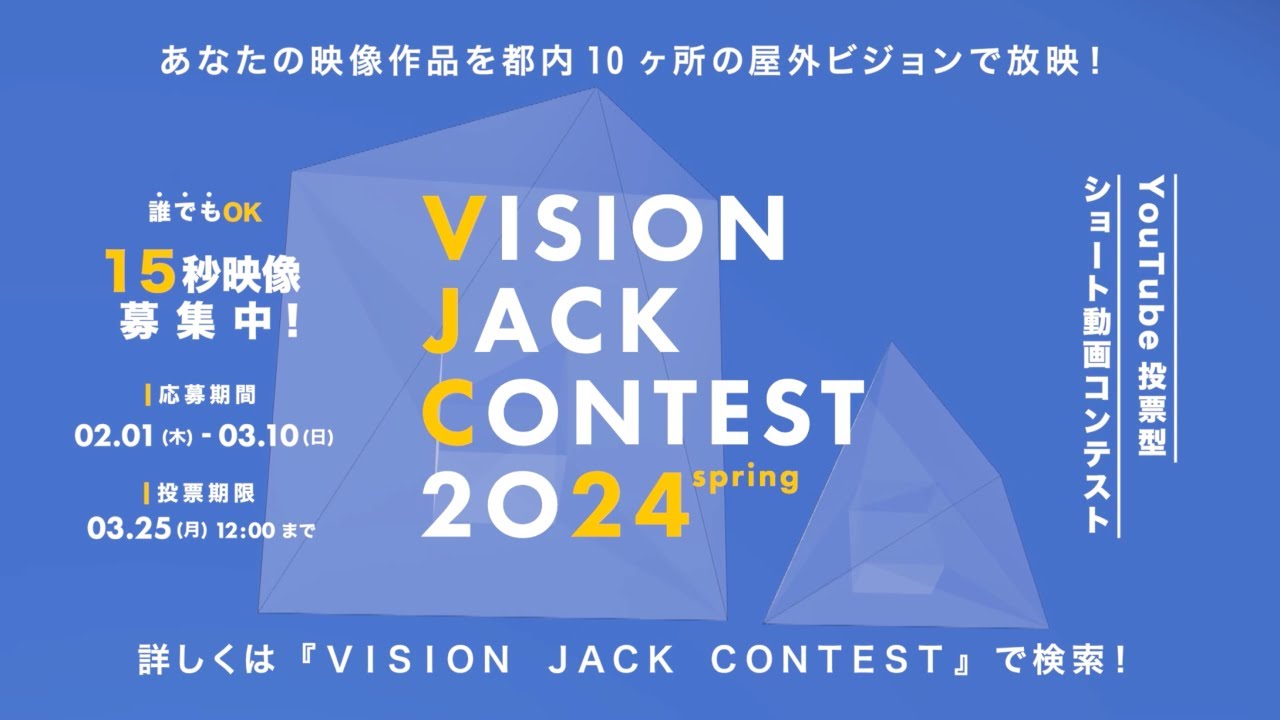 VISION JACK CONTEST 24'春 #vjc24spring - YouTube