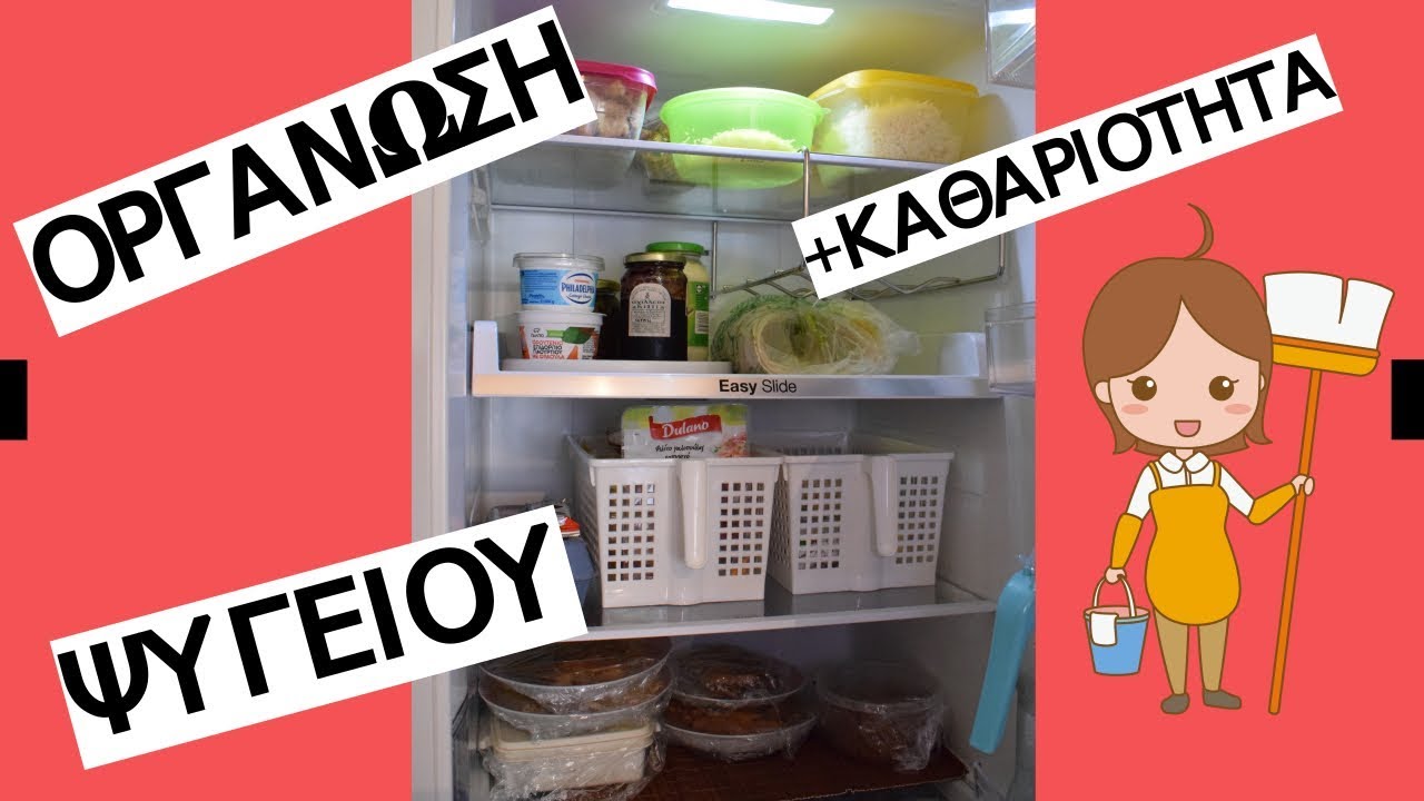 Οργάνωση + Καθαριότητα Ψυγείου l Mama Stalker - YouTube